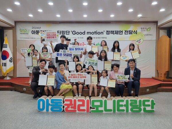 굿네이버스 충북지부 – 청주시, 아동권리모니터링단 굿모션(Good motion) 정책제언 전달식 진행